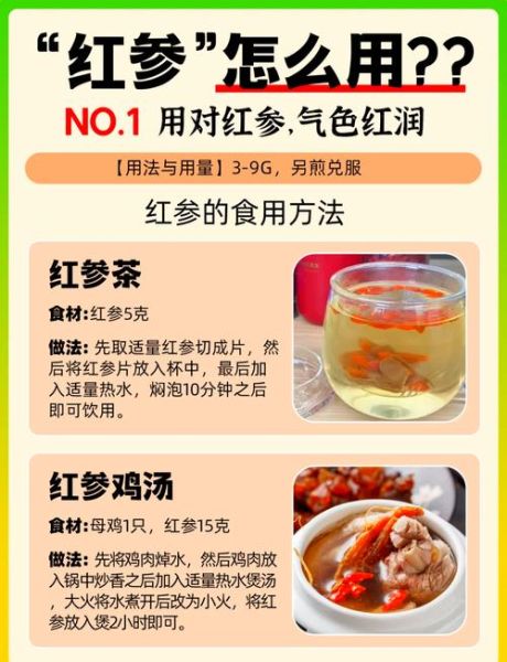 红参片的功效与作用及食用方法_红参片怎么吃效果最好-第1张图片-山城妙识