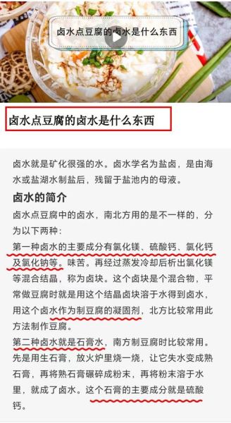 卤水点豆腐的化学方程式_为什么卤水能凝固豆浆-第1张图片-山城妙识