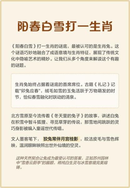 阳春白雪打一生肖是什么_阳春白雪对应的生肖有哪些说法-第1张图片-山城妙识