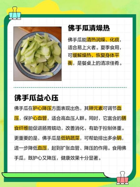 佛手瓜的功效与作用_佛手瓜怎么吃最好-第2张图片-山城妙识 佛手瓜的功效与作用_佛手瓜怎么吃最好-第2张图片-山城妙识