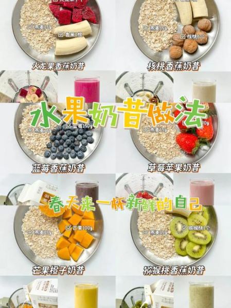 奶昔怎么做_奶昔做法步骤-第1张图片-山城妙识 奶昔怎么做_奶昔做法步骤-第1张图片-山城妙识