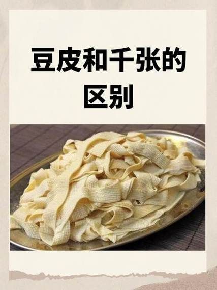 豆皮千张热量是多少_减肥能吃吗-第2张图片-山城妙识 豆皮千张热量是多少_减肥能吃吗-第2张图片-山城妙识