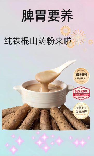 铁棍山药的功效与作用_铁棍山药怎么吃最养脾胃-第3张图片-山城妙识 铁棍山药的功效与作用_铁棍山药怎么吃最养脾胃-第3张图片-山城妙识