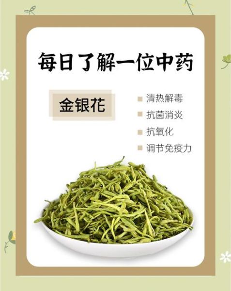 金银花茶的功效与作用_金银花茶怎么泡才正确-第2张图片-山城妙识