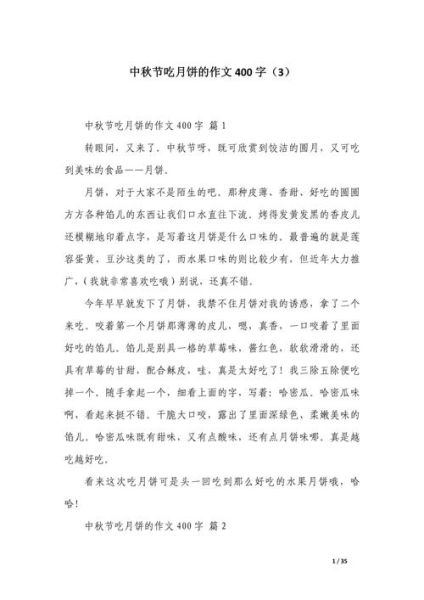 中秋节作文怎么写_中秋节作文写作技巧-第2张图片-山城妙识