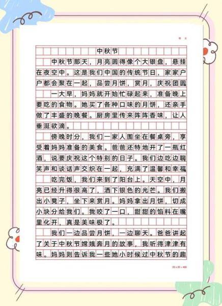 中秋节作文怎么写_中秋节作文写作技巧-第3张图片-山城妙识