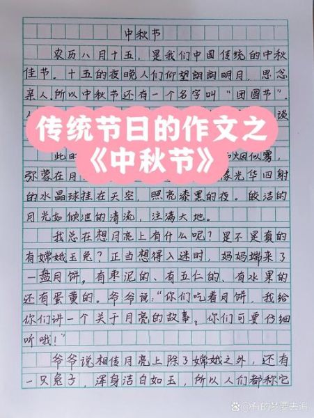 中秋节作文怎么写_中秋节作文写作技巧-第1张图片-山城妙识