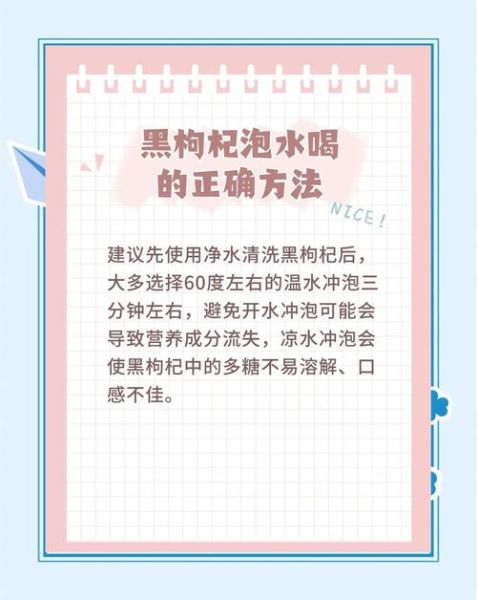 黑枸杞子泡水喝的正确方法_黑枸杞泡水温度多少合适-第2张图片-山城妙识 黑枸杞子泡水喝的正确方法_黑枸杞泡水温度多少合适-第2张图片-山城妙识