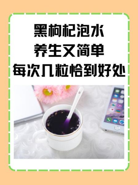 黑枸杞子泡水喝的正确方法_黑枸杞泡水温度多少合适-第3张图片-山城妙识 黑枸杞子泡水喝的正确方法_黑枸杞泡水温度多少合适-第3张图片-山城妙识