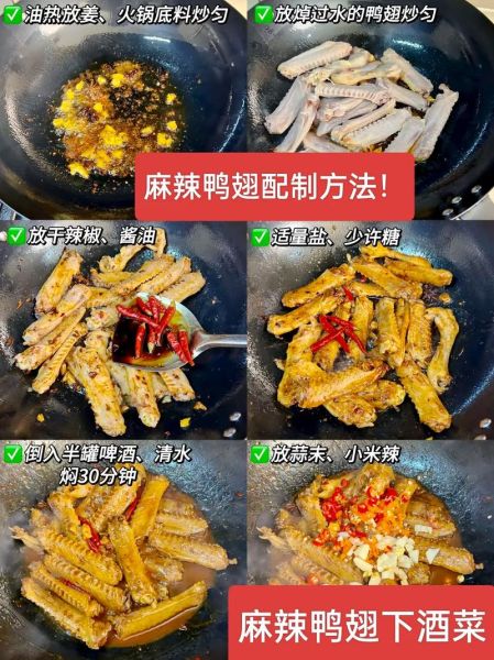 麻辣鸭翅怎么做_麻辣鸭翅热量高吗-第2张图片-山城妙识 麻辣鸭翅怎么做_麻辣鸭翅热量高吗-第2张图片-山城妙识