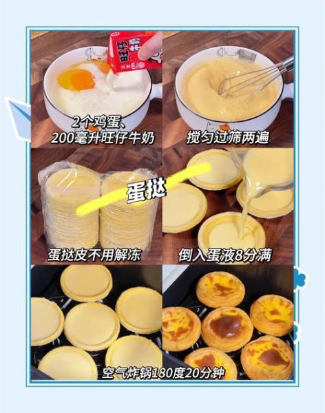 如何自制蛋挞_自制蛋挞需要哪些材料-第1张图片-山城妙识 如何自制蛋挞_自制蛋挞需要哪些材料-第1张图片-山城妙识