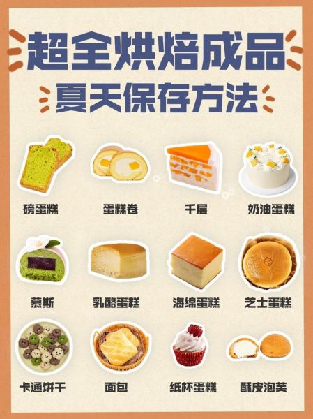 脆皮蛋糕怎么保存才会脆_常温还是冷藏-第1张图片-山城妙识 脆皮蛋糕怎么保存才会脆_常温还是冷藏-第1张图片-山城妙识