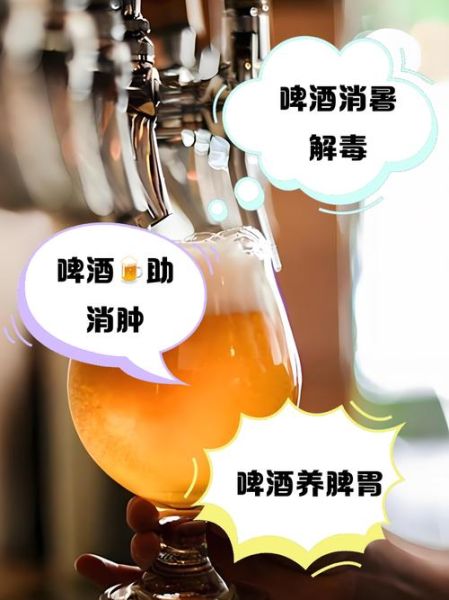 喝啤酒有什么好处_喝啤酒对身体好吗-第1张图片-山城妙识 喝啤酒有什么好处_喝啤酒对身体好吗-第1张图片-山城妙识