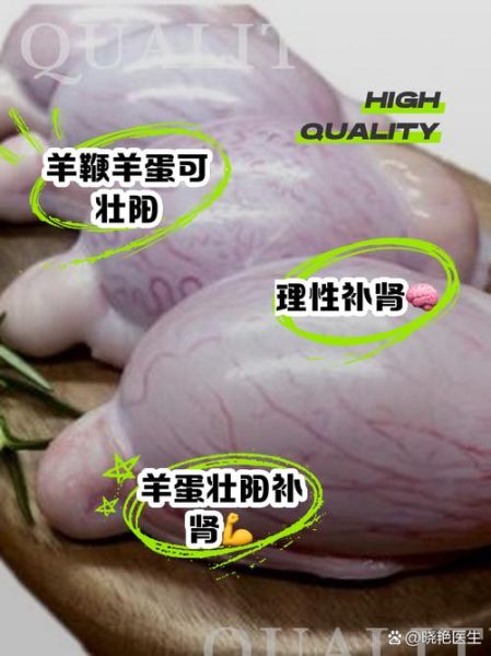 羊肾和羊蛋哪个效果好_羊肾羊蛋功效区别-第2张图片-山城妙识 羊肾和羊蛋哪个效果好_羊肾羊蛋功效区别-第2张图片-山城妙识