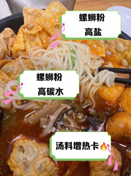 螺蛳粉热量高吗_减肥能吃吗-第1张图片-山城妙识 螺蛳粉热量高吗_减肥能吃吗-第1张图片-山城妙识