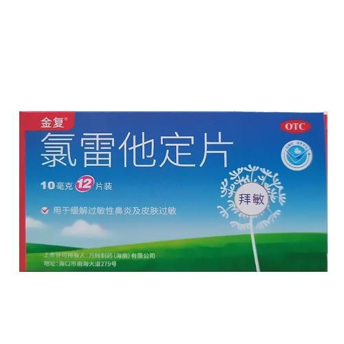 氯雷他定片是激素药吗_氯雷他定副作用大吗-第1张图片-山城妙识