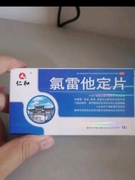 氯雷他定片是激素药吗_氯雷他定副作用大吗-第2张图片-山城妙识