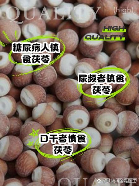 茯苓禁忌人群有哪些_茯苓不适合哪些人吃-第2张图片-山城妙识 茯苓禁忌人群有哪些_茯苓不适合哪些人吃-第2张图片-山城妙识