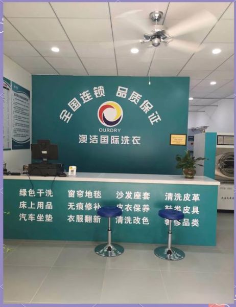 干洗店加盟连锁费用大概要多少钱_干洗店加盟连锁费用大概要多少钱-第3张图片-山城妙识 干洗店加盟连锁费用大概要多少钱_干洗店加盟连锁费用大概要多少钱-第3张图片-山城妙识