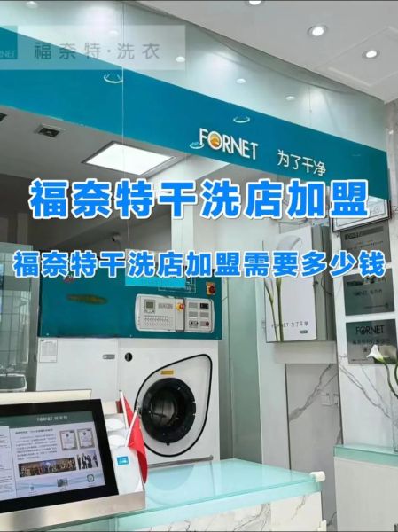 干洗店加盟连锁费用大概要多少钱_干洗店加盟连锁费用大概要多少钱-第1张图片-山城妙识 干洗店加盟连锁费用大概要多少钱_干洗店加盟连锁费用大概要多少钱-第1张图片-山城妙识