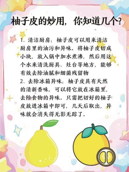 柚子皮有什么功效_柚子皮怎么吃最好-第1张图片-山城妙识 柚子皮有什么功效_柚子皮怎么吃最好-第1张图片-山城妙识