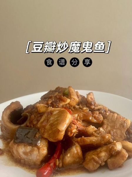 魔鬼鱼怎么做好吃_魔鬼鱼的家常做法-第1张图片-山城妙识 魔鬼鱼怎么做好吃_魔鬼鱼的家常做法-第1张图片-山城妙识