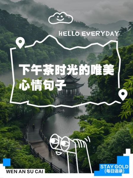 下午茶朋友圈说说心情怎么写_下午茶文案怎么发-第3张图片-山城妙识 下午茶朋友圈说说心情怎么写_下午茶文案怎么发-第3张图片-山城妙识