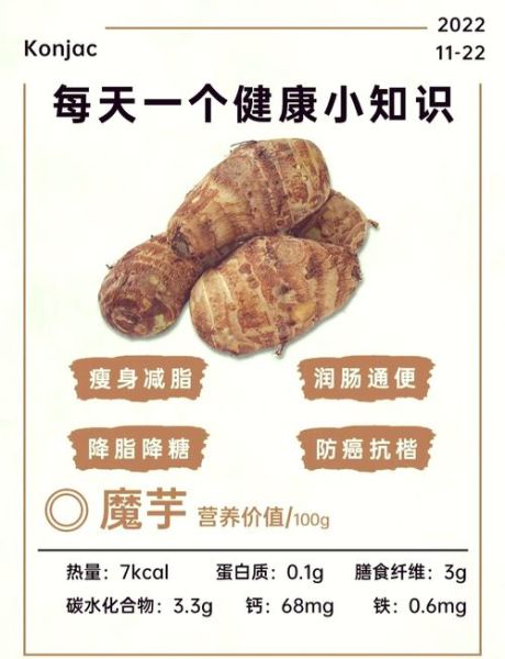 磨芋能减肥吗_磨芋的功效与作用-第1张图片-山城妙识 磨芋能减肥吗_磨芋的功效与作用-第1张图片-山城妙识