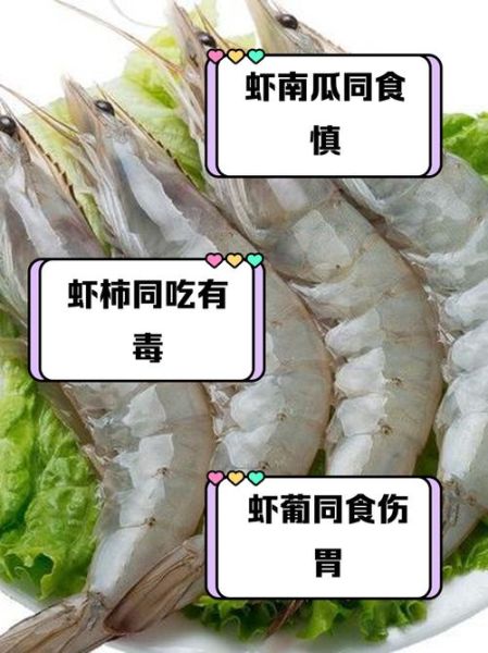 虾不能和什么一起吃_虾与哪些食物相克-第2张图片-山城妙识 虾不能和什么一起吃_虾与哪些食物相克-第2张图片-山城妙识