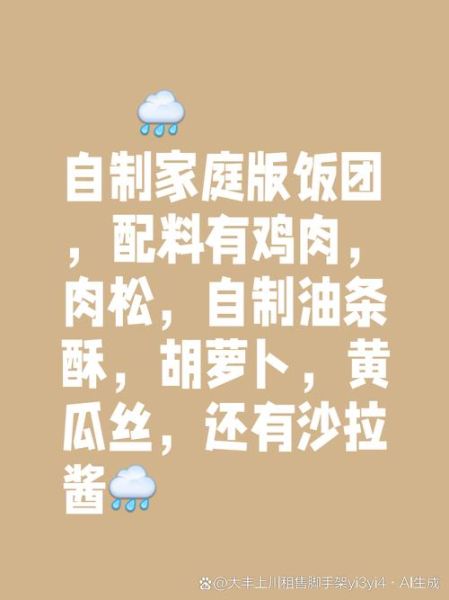 糯米饭团怎么做_糯米饭团配料有哪些-第2张图片-山城妙识 糯米饭团怎么做_糯米饭团配料有哪些-第2张图片-山城妙识