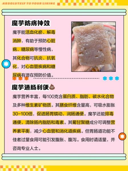 磨芋能减肥吗_磨芋的功效与作用-第2张图片-山城妙识 磨芋能减肥吗_磨芋的功效与作用-第2张图片-山城妙识