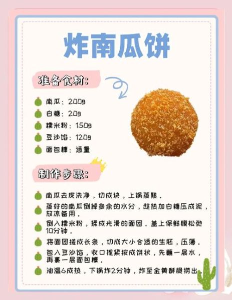 南瓜饼怎么炸不吸油_南瓜饼炸多久才酥脆-第1张图片-山城妙识