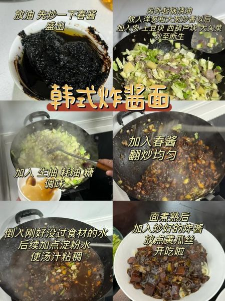 韩国炸酱面怎么做_正宗做法图解-第1张图片-山城妙识 韩国炸酱面怎么做_正宗做法图解-第1张图片-山城妙识