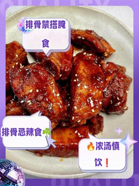 排骨不能和什么一起吃_排骨相克食物有哪些-第1张图片-山城妙识