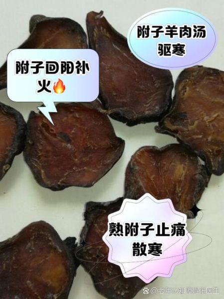 淡附片的功效与作用_淡附片适合哪些人吃-第1张图片-山城妙识