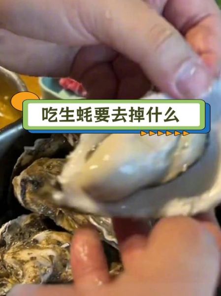 生蚝的内脏能吃吗_生蚝内脏怎么处理-第1张图片-山城妙识