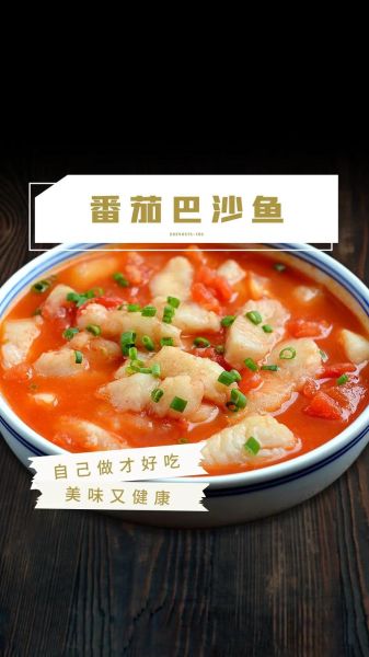 番茄巴沙鱼怎么做_番茄巴沙鱼需要焯水吗-第1张图片-山城妙识