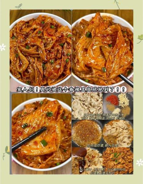 麻辣豆腐皮怎么做_家常麻辣豆腐皮的做法-第3张图片-山城妙识