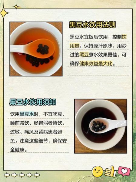 黑豆浆备孕什么时候喝最好_黑豆浆助孕最佳时间-第3张图片-山城妙识