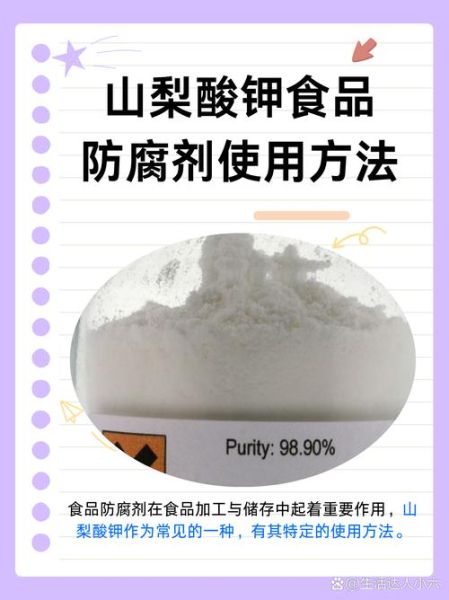 山梨酸钾是防腐剂吗_对人体有害吗-第1张图片-山城妙识