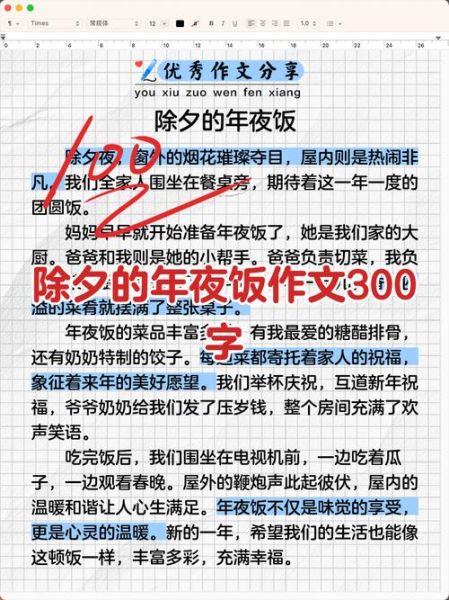 年夜饭作文怎么写_年夜饭作文300字范文-第2张图片-山城妙识 年夜饭作文怎么写_年夜饭作文300字范文-第2张图片-山城妙识