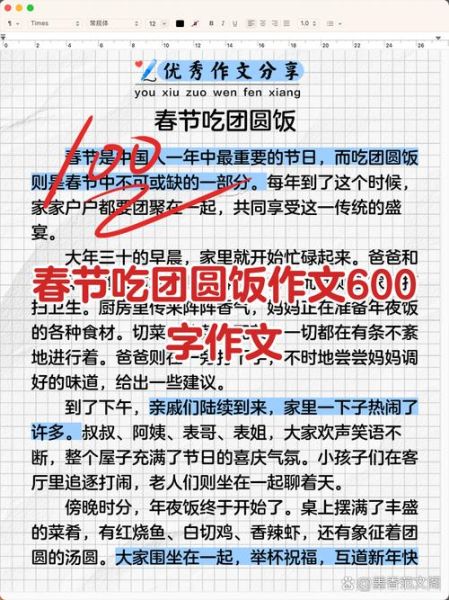 年夜饭作文怎么写_年夜饭作文300字范文-第3张图片-山城妙识 年夜饭作文怎么写_年夜饭作文300字范文-第3张图片-山城妙识