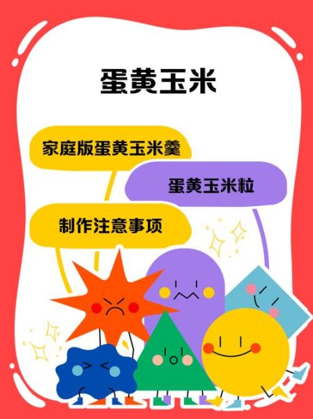 蛋黄玉米怎么做_蛋黄玉米热量高吗-第1张图片-山城妙识