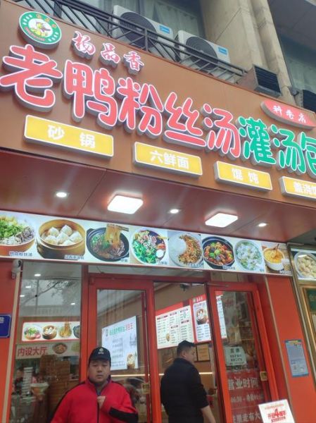 鸭血粉丝汤加盟店多少钱_鸭血粉丝汤加盟哪家好-第2张图片-山城妙识