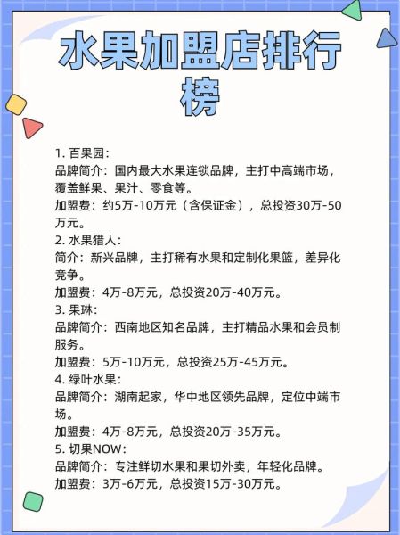 全国加盟品牌排行榜_如何选择靠谱项目-第1张图片-山城妙识