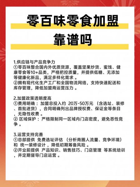 全国加盟品牌排行榜_如何选择靠谱项目-第3张图片-山城妙识