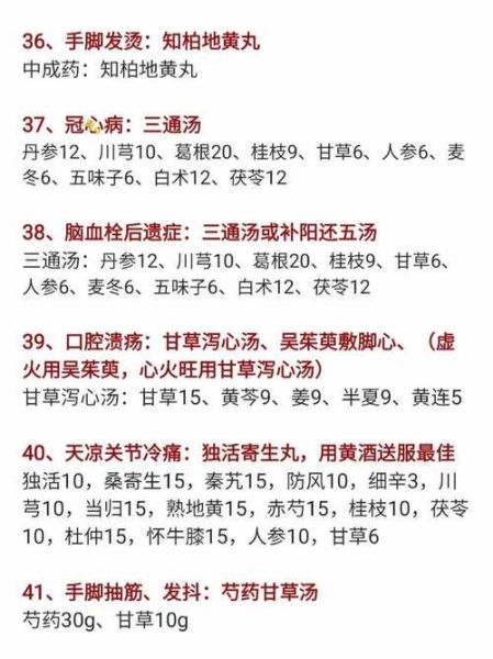 补中益气汤方歌记忆口诀_功效与主治-第2张图片-山城妙识