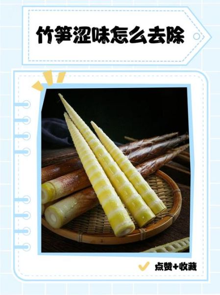 鲜冬笋怎么处理_冬笋去涩味最快方法-第2张图片-山城妙识