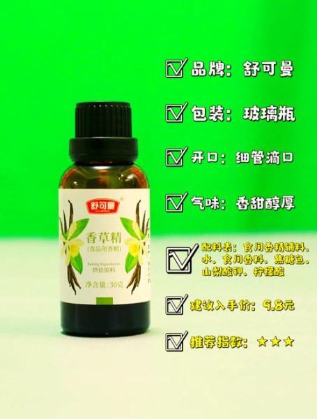 香草精可以用什么替代_香草精替代品推荐-第1张图片-山城妙识