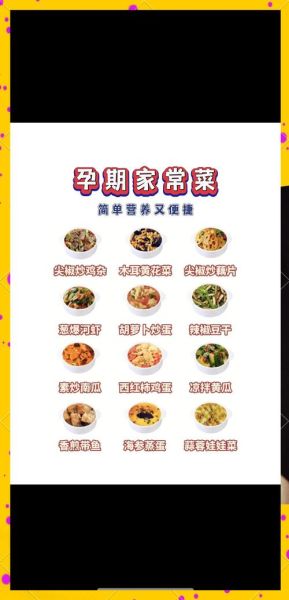 孕妇前三个月吃什么好_孕早期食谱图片怎么选-第2张图片-山城妙识